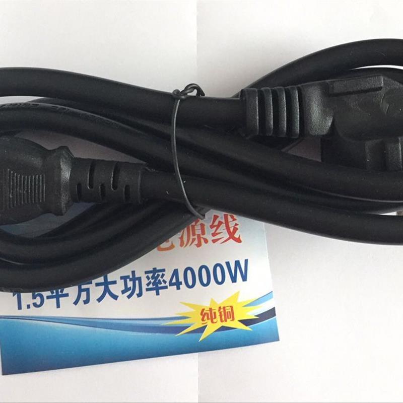 电饭锅通用电源线 大功率铜线 1平方 品字线
