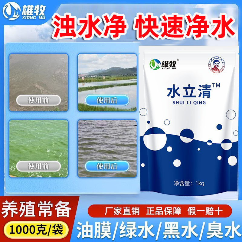 水立清浊水净水产养殖浑浊水质净化剂消毒杀菌鱼塘净水剂池塘变清