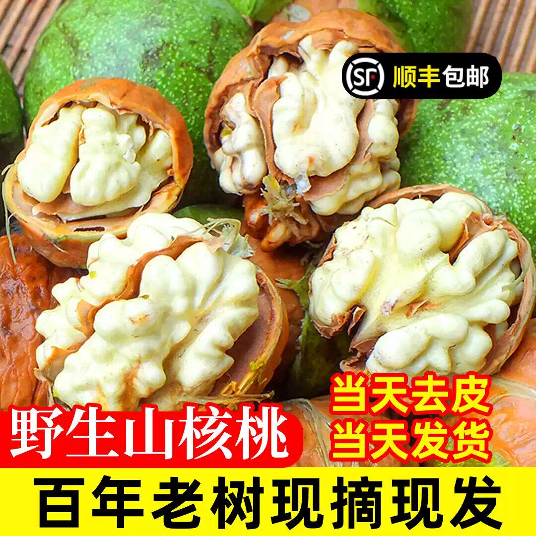 2026陕西新鲜薄皮核桃去青皮湿核桃现摘脆嫩孕妇嫩核桃生核桃顺丰