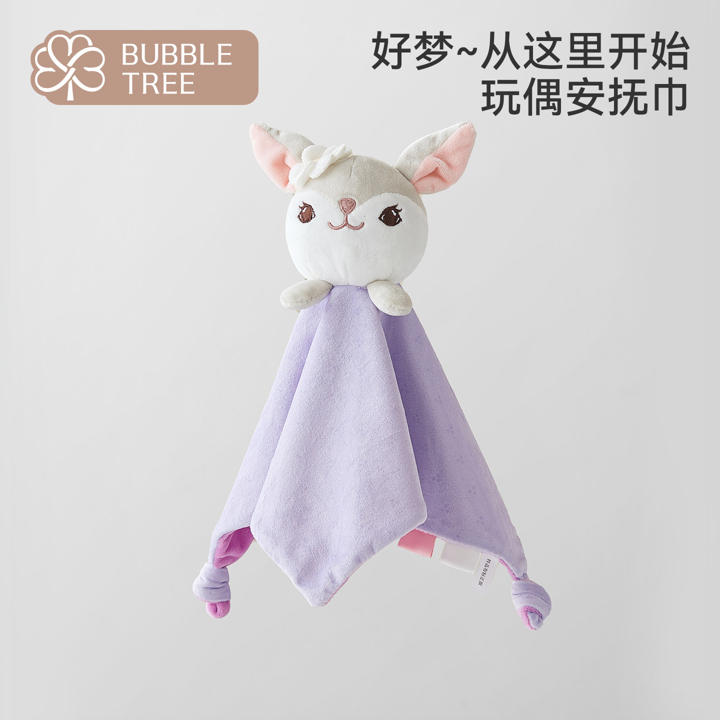 bubbletree婴幼儿安抚巾玩偶玩具宝宝手偶可入口啃咬睡觉神器