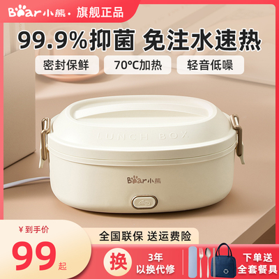 小熊加热饭盒电热保温饭盒可插电上班族自带热饭神器免注水便当盒