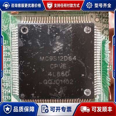 议价NXP MC9S12D64CPVE 4L85D 带板 工业可维修