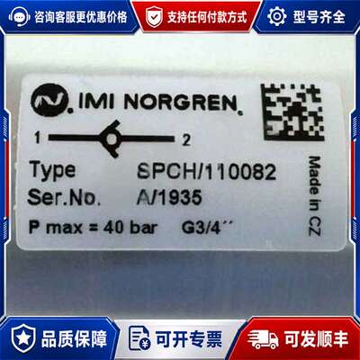 议价NORGREN，SPCH-110082，单向阀，，未税，可维修