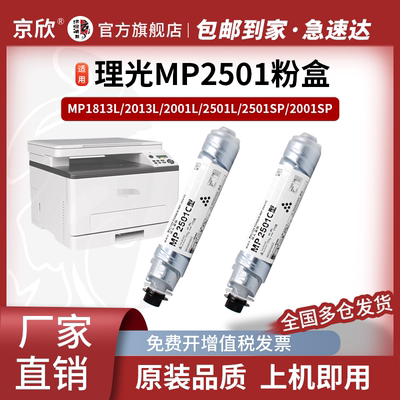 适用理光MP2501C粉盒MP1813L 2001L 2013L 2501L 2001SP 2501SP Ricoh粉筒墨盒炭粉墨粉碳粉复印机打印机硒鼓