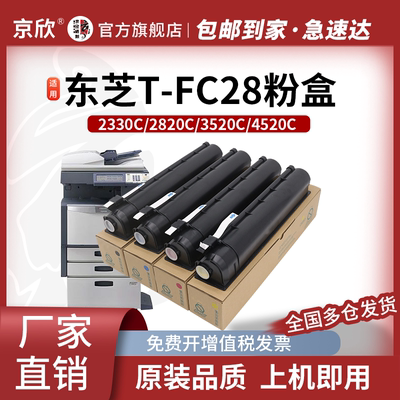 东芝大容量T-FC28粉盒复印机碳粉