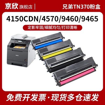 适用兄弟TN370粉盒HL4150CDN 4570CDW DCP9055W MFC9465硒鼓墨盒MFC-9460CDN/9970CDW打印机墨盒