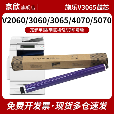 适用富士施乐V3060 3065鼓芯 刮板AP2560 3060 3560黑白机单鼓V3070 4070 5070 2060五代B7020 7025 7030刮板