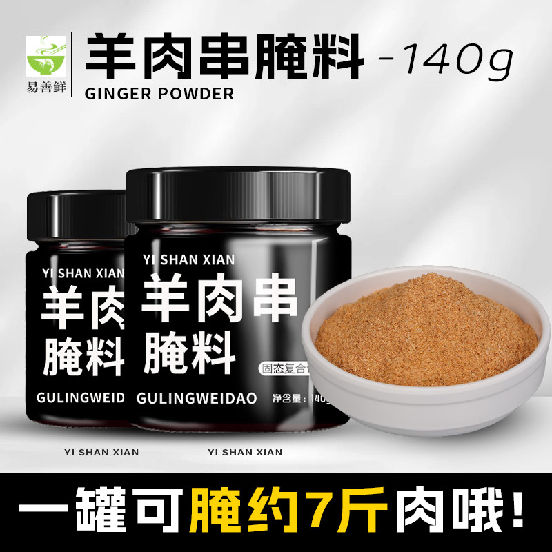 羊肉串腌制调味料祛膻提鲜烤羊排烤全羊烤羊腿专用调味腌料商用装
