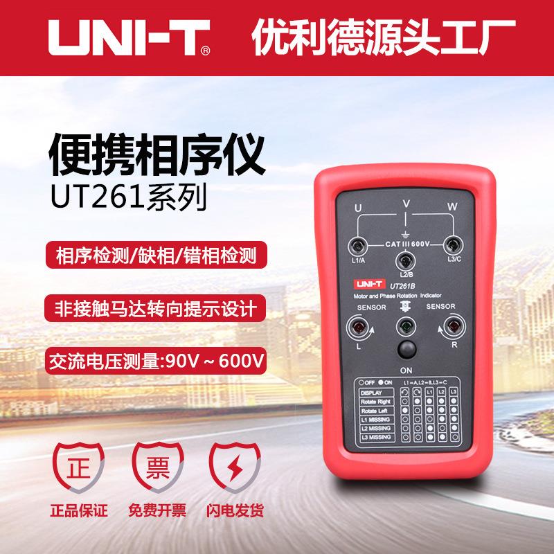 相序仪马达转向仪UT261B400Hz测试频率LED缺相指示
