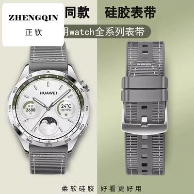 适用华为gt4gt3gt2表带gtrunner智能watch3女士wacth4pro硅胶专用