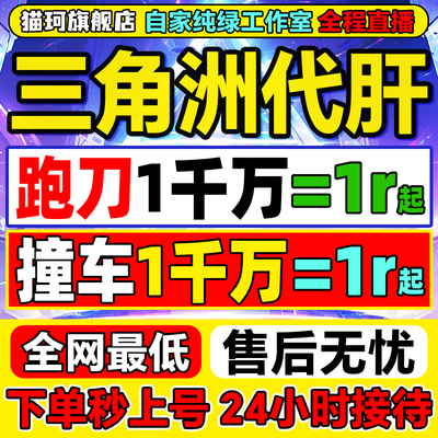 三角洲行动代打哈夫币撞车部门任务陪玩护航3x3保险箱肝纯绿跑刀