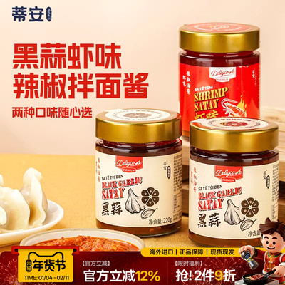 蒂安辣椒酱下饭菜拌面酱拌饭酱拌面特辣越南进口调味料