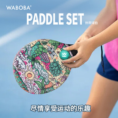 waboba携带便捷亲子玩具
