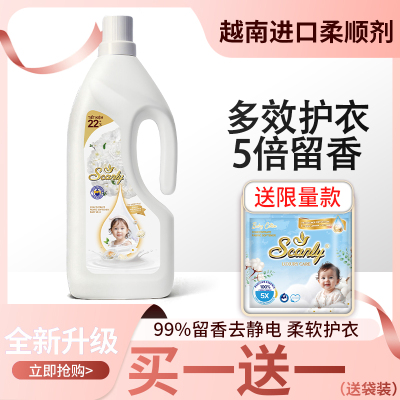 99+人在抢：越南Scanly柔顺剂
