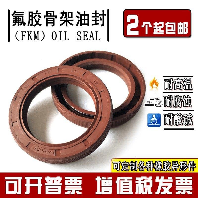 氟胶骨架油封内径30*40/42/45/47/48/50*7/8/10/12/耐高温密封圈/