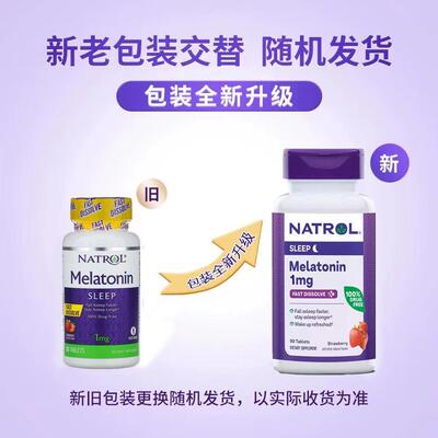 现货美国含进口Natrol褪黑素软KWW糖片睡眠倒差1m3mg时5mgg10mg