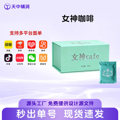 女神咖啡cafe现货微商爆款奶咖奶昔达令饱腹感高含量女性黑咖啡