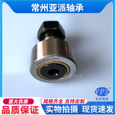 螺栓滚轮滚针轴承亚派PWKR80.2RS