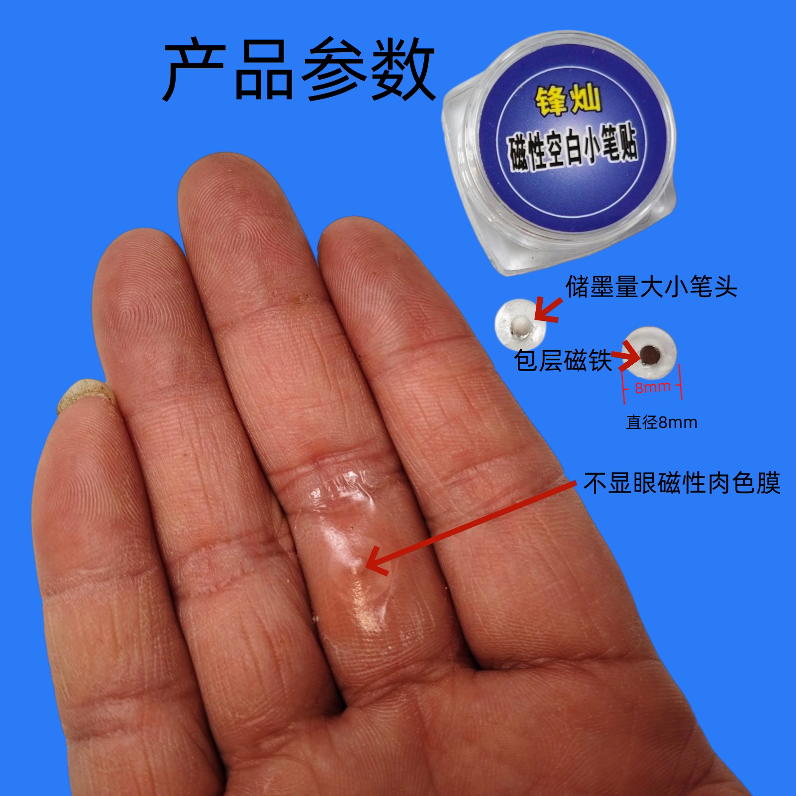 锋灿磁性魔术道具小笔贴手指节涂鸦磁吸透明牢固包层超薄空白笔贴
