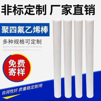 .四氟棒铁氟龙王管PTFE板耐高温耐磨塑料异加工件聚四氟乙烯板