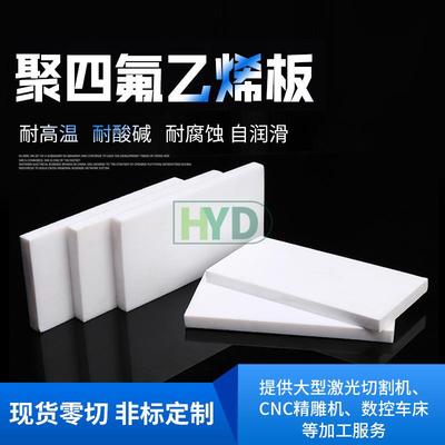 .耐高温四氟板加工防静电聚四氟乙烯板ptfe车削板白色铁氟龙板供