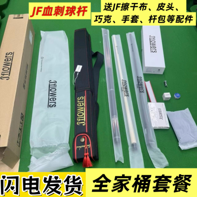 JFlowers官方血刺球杆实木黑科技中式入门黑八九大头台球杆11.8