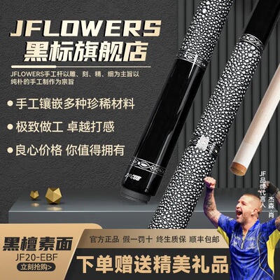 JFlowers官方旗舰店黑檀素面实木黑科技中式入门黑八九大头台球杆