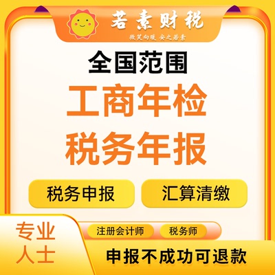 全国工商年报个体户年审公司营业执照年审年报代解除年审年检申报