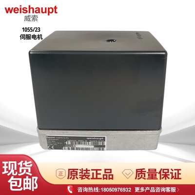 Weishaupt包邮1055/23风门执行器