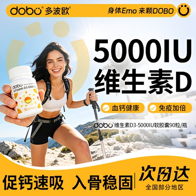 维生素D3成人5000iu促钙吸收