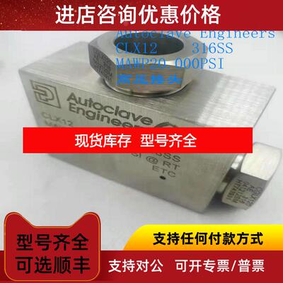 询价parker Autoclave Engineers CLX12 高压接头 MAWP 20.000PSI