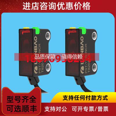询价光电传感器 PST-SR10DNOR ，PST-SR10DNCR 兰宝LANBAO