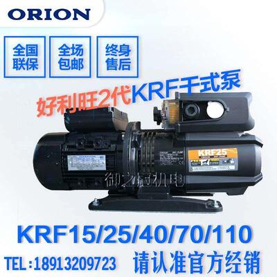 日本ORION好利旺真空泵旋片式KRF-15/25/40/70/110-P-V/VB-01/03