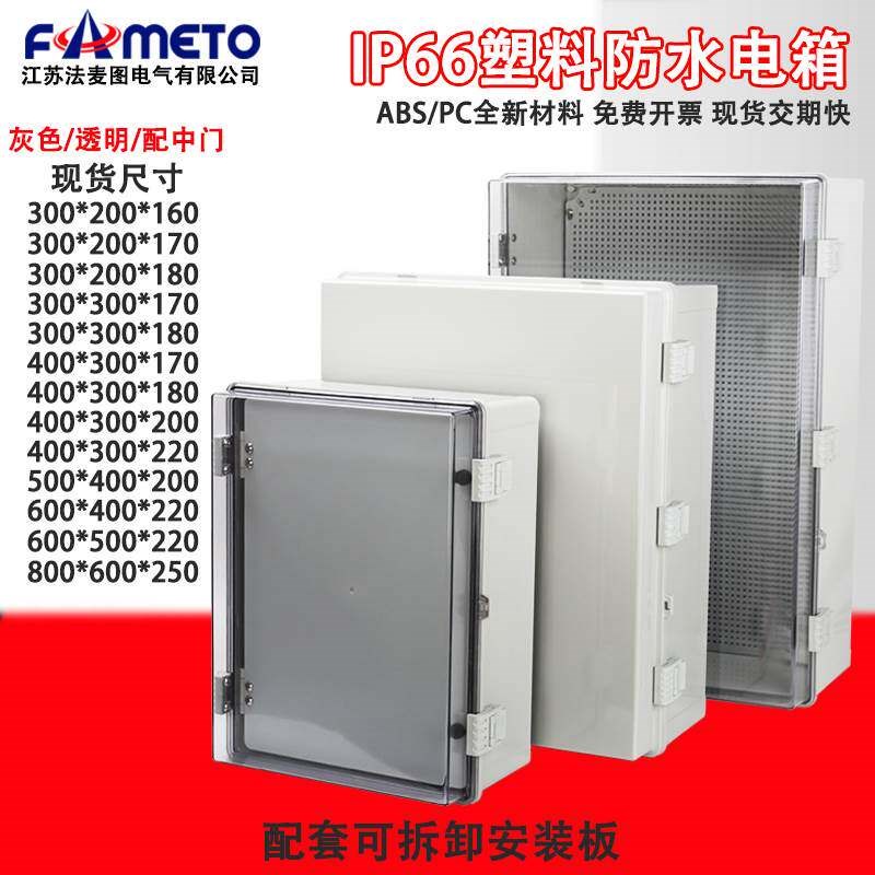 户外防水配电箱ABS塑料透明双门防水盒设备接线盒PLC显示屏控制箱