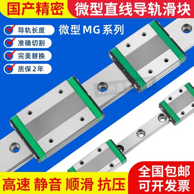 台湾正品替代上银直线导轨滑块MGN MGW 7C 9C 12C 15C 7H 9H 12H