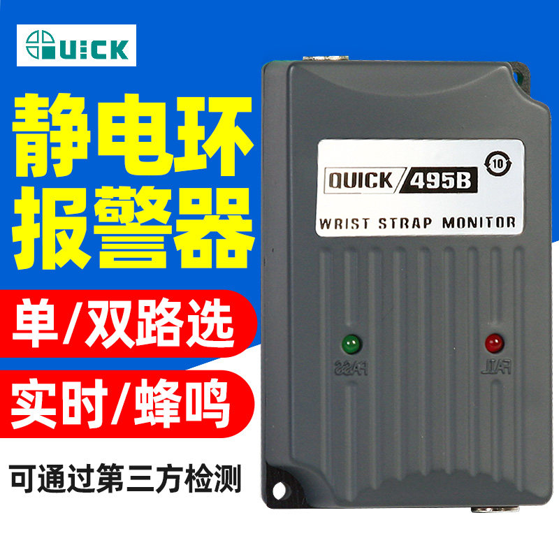 快克495B静电环报警器防静电手环有线手腕带测试仪在线接地监测仪