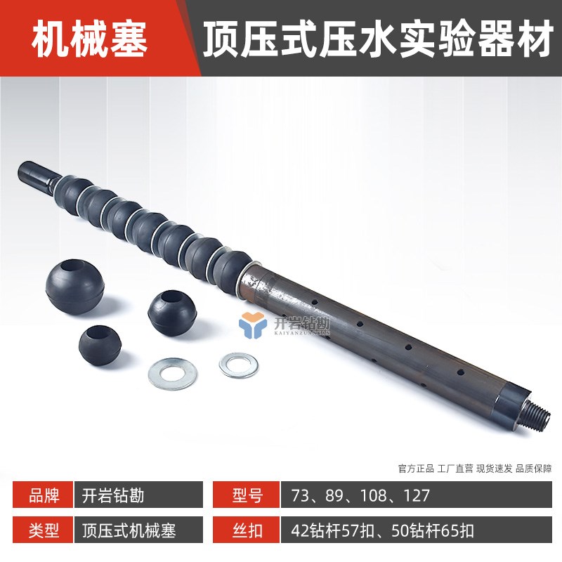 顶压式孔内机械塞钻探压水实验器材73/89/108栓塞胶球胶柱 热销款