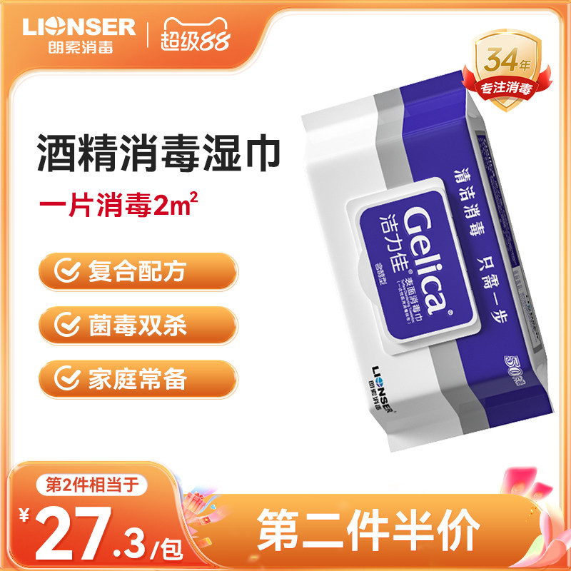 洁力佳表面消毒湿巾纸家用婴儿童马桶杀菌含醇75度酒精湿巾
