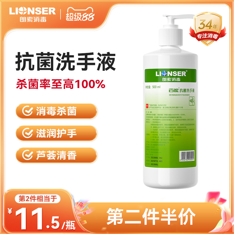 【蜜蜂心愿社】百能抗菌洗手液家用杀菌消毒正品旗舰店500ml