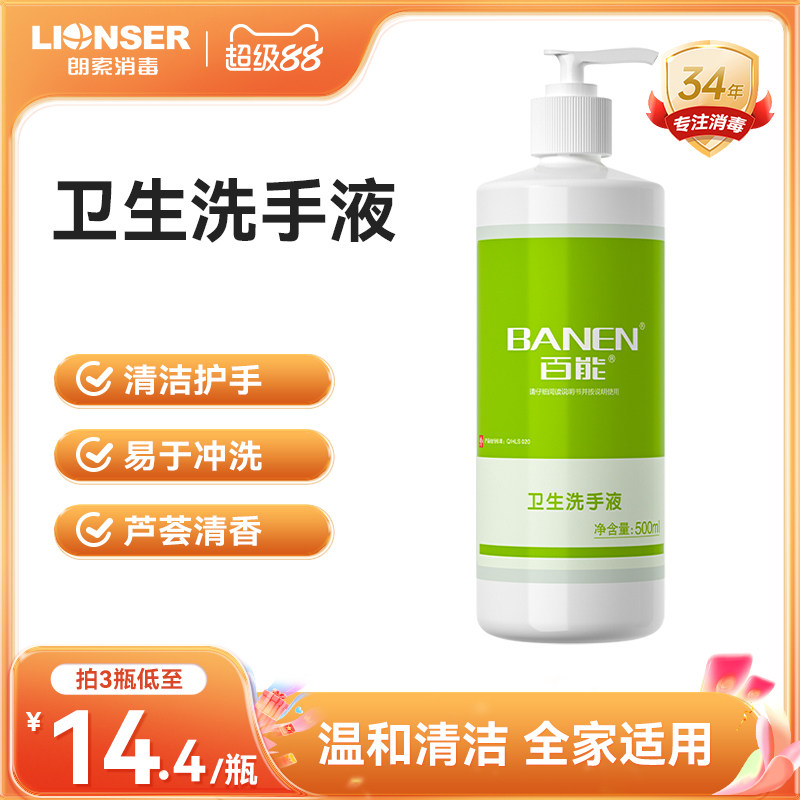 朗索卫生洗手液家用儿童孕妇清洁洗手液非免洗大瓶正品官方旗舰店