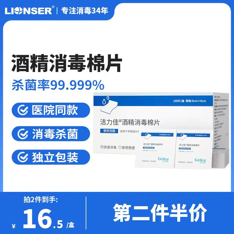 医用酒精消毒棉片75度胰岛素测血糖擦皮肤腋下耳洞屏幕眼镜100片