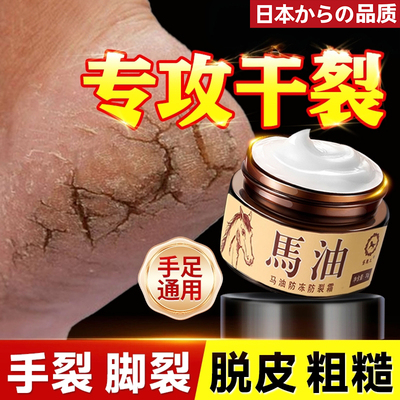 日本马油膏防裂脚后跟干裂修复霜