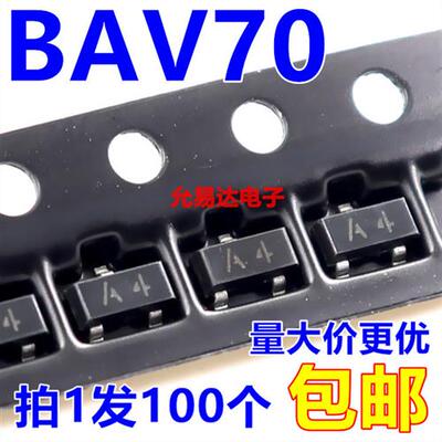 BAV70 BAV70LT1G(印字A4)三极管SOT-23