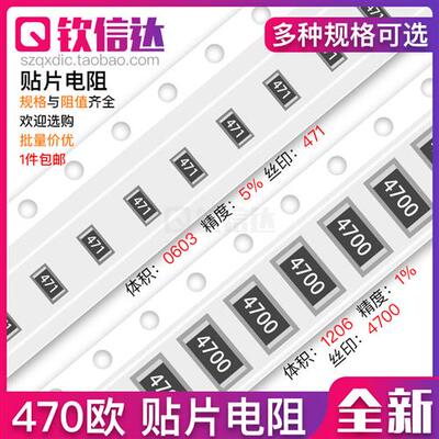 470R欧 贴片电阻 精度5%/1%丝印:471/4700 0603 0805 1206 2512