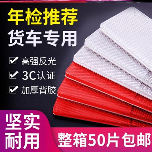 审检货车反光贴片条3m专用板防撞贴胶带反光板警示保险杆夜光