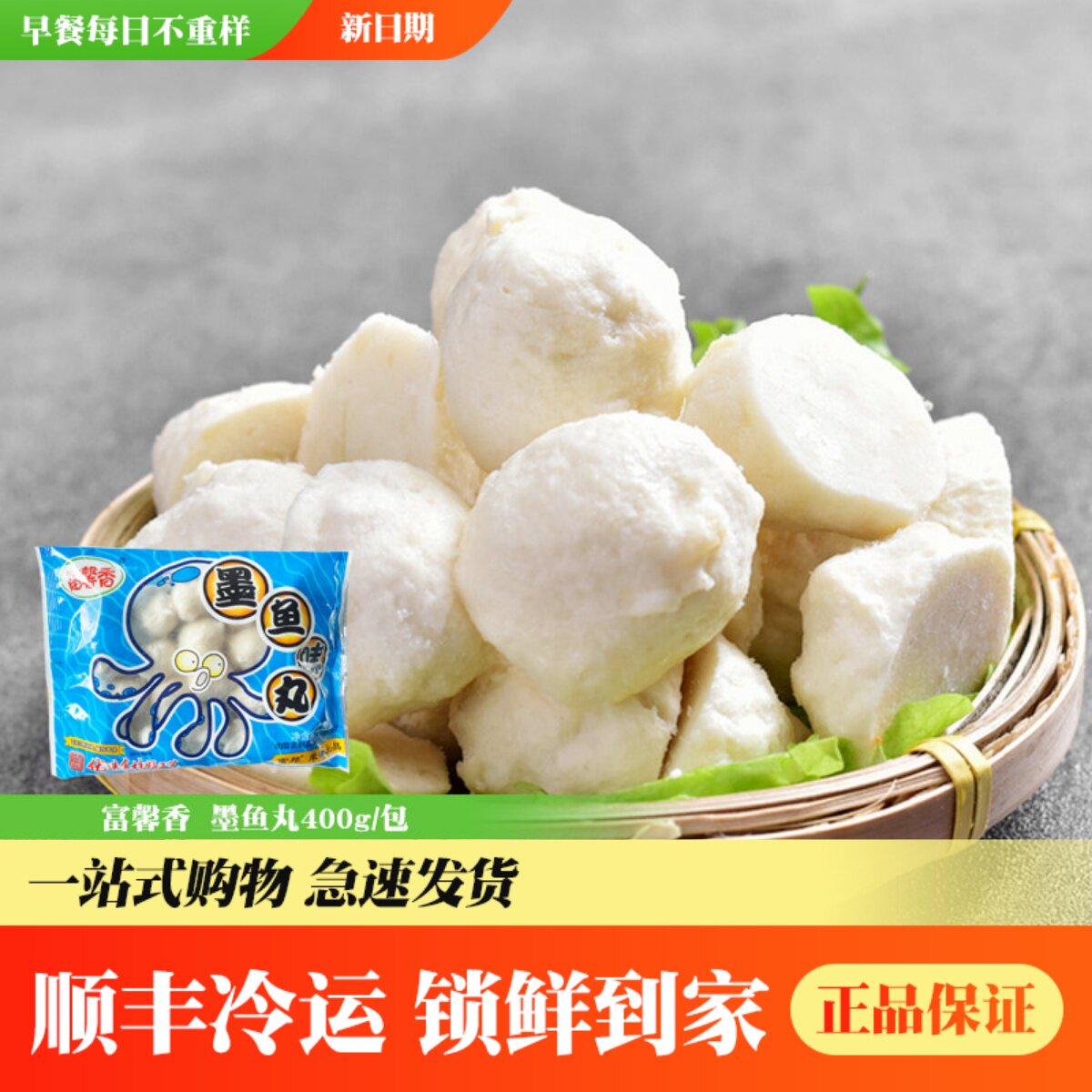富馨香墨鱼丸火锅烧烤丸子关东煮麻辣烫手打海鲜墨鱼鱼肉丸花枝丸