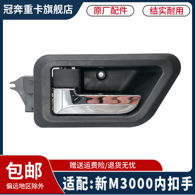 适配陕汽重卡德龙新M3000车门内扣手内拉手车门内开启内把手