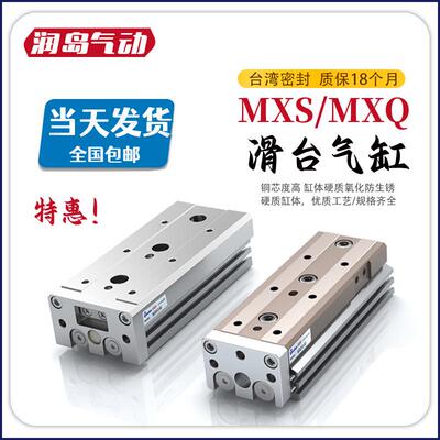 MXQ/MXS滑台气缸6L/8/12/16/20/25-10/20AS30/40BS/50B/75/100A