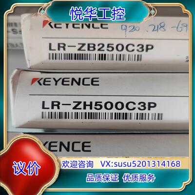 原装全新原装正品基恩士LR-ZB250C3P 1350议