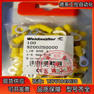 魏德米勒电缆端头9200250000 LIR 6M6 V原装